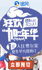Toursforfun途风网优惠券优惠码优惠活动 - 途风网优惠码
